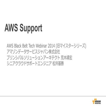 AWS Support | PPT