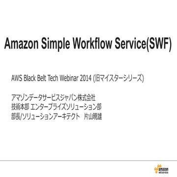 Amazon Simple Workflow Service Swf Ppt 