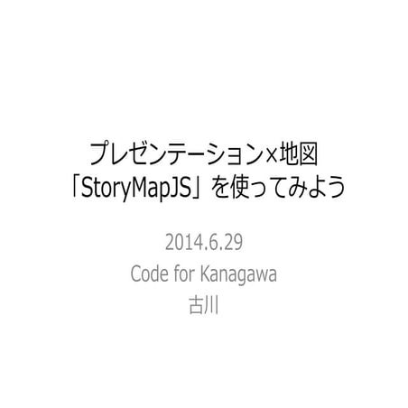 プレゼンテーション×地図 StoryMapJSを使ってみよう | PDF