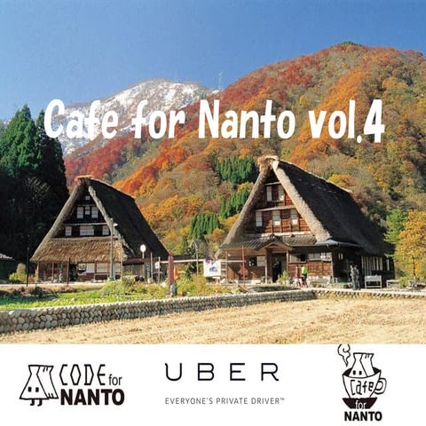 20140930スライド cafe for nanto・プログラム | PPT