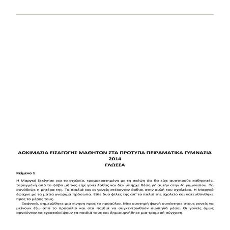 κατανόηση κειμένου 2014 (1) | PDF