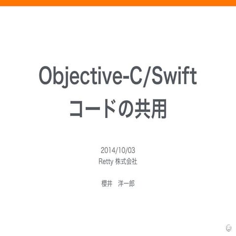 Objective-C/Swift コードの共用 | PDF | Programming Languages | Computing