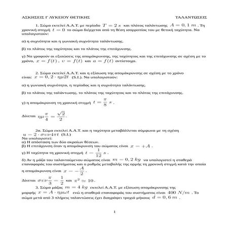 εργο δυναμης ελατηριου και βαρους | PDF