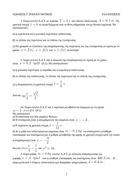 β'γενικης διαγωνισμα εως κρουσεις | PDF