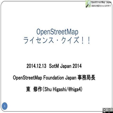 OpenStreetMapのご紹介 | PDF