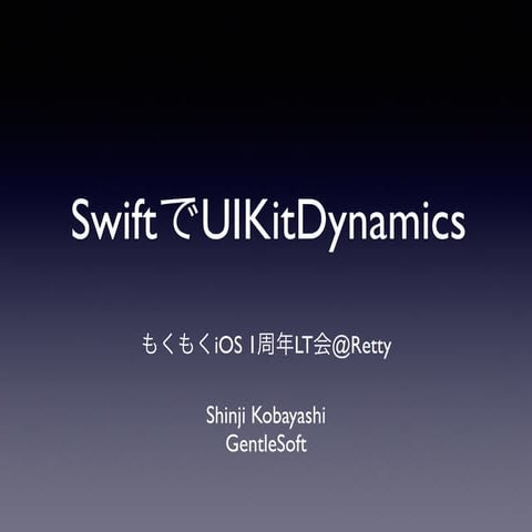 SwiftでUIKitDynamics | PPT