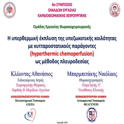 HITHOC - Hyperthermic Intrathoracic Chemotherapy - Ενδοθωρακική ...