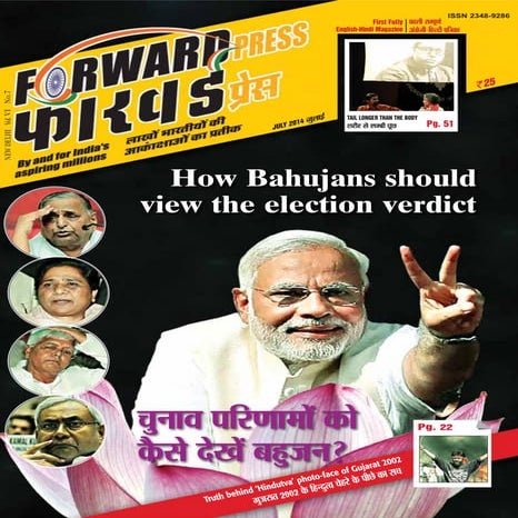Forward Press July 2014 फॉरवर्ड प्रेस जुलाई | PDF