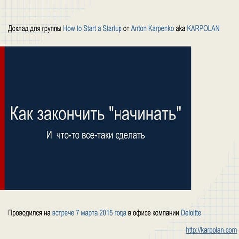Как НЕ делать бизнес в IT | PPT