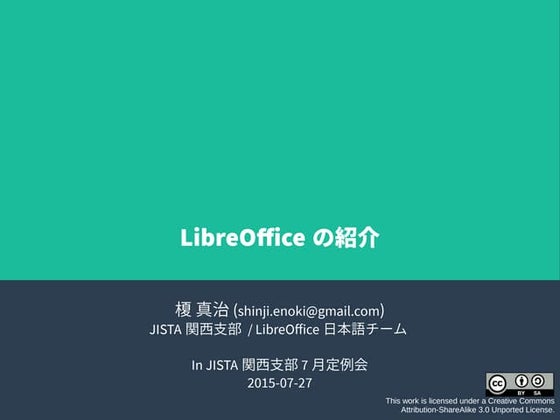 LibreOffice Impress で アウトラインやマスタースライドを使おう！ | PPT