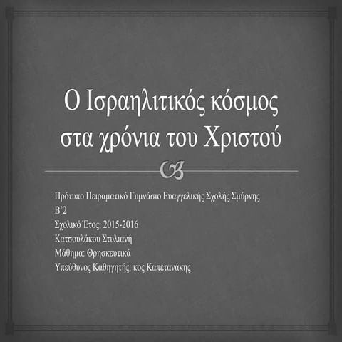 15.η παραβολη του σπλαχνικου σαμαρειτη | DOCX