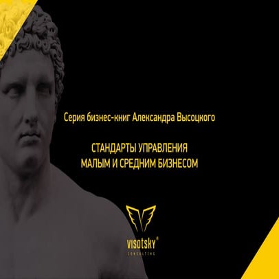 Книжная продукция Visotsky Consulting | PPT