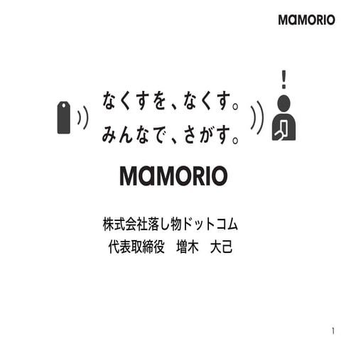 Code for Japan Summit 2015 落し物ドットコム promotion | PPT