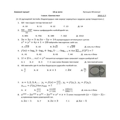 2015 12-р анги | DOCX