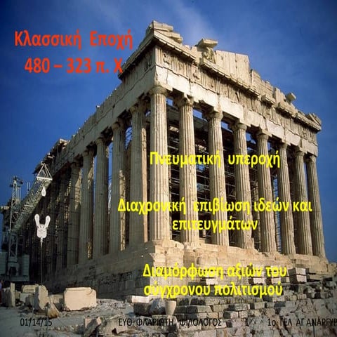 Ο ΜΥΚΗΝΑΪΚΟΣ ΠΟΛΙΤΙΣΜΟΣ ppt | PPT