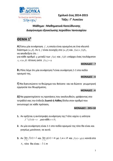 ΜΕΘΟΔΟΛΟΓΙΑ ΓΙΑ ΤΗΝ ΑΠΟΔΕΙΞΗ ΥΠΑΡΞΗΣ ΡΙΖΩΝ ΣΥΝΕΧΟΥΣ ΚΑΙ ΠΑΡΑΓΩΓΙΣΙΜΗΣ ...