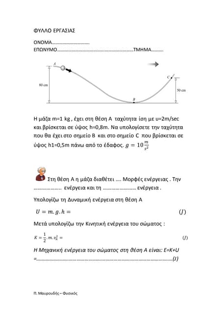 φυλλο εργασιας εργο 2015 | PDF