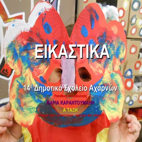 μασκες α ταξη 2015 | PPT
