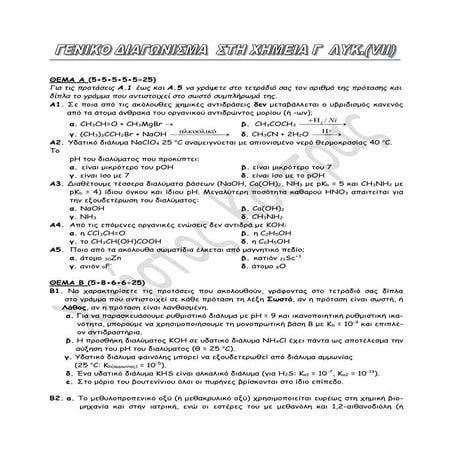 επαναληπτικό διαγώνισμα στη χημεία γ λυκείου 2015 | PDF