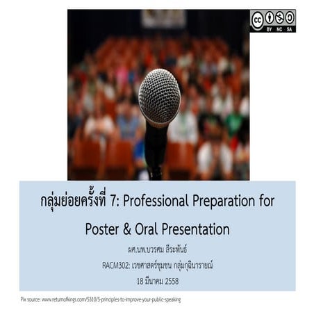 2015.3.18 preparation for poster & oral presentation | PDF