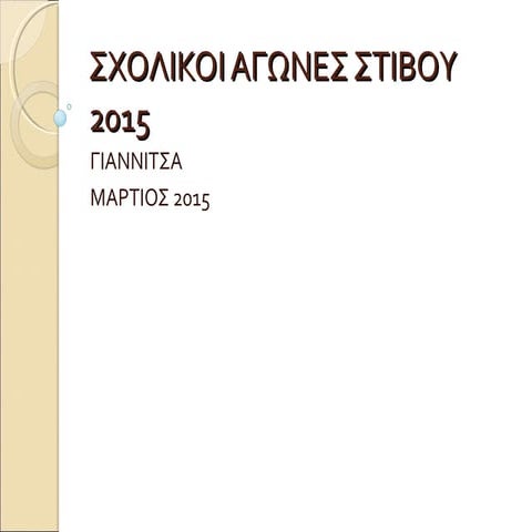 διδακτικη επισκεψη πληροφορικης φεστιβαλ ψηφιακης δημιουργιας | PPTX