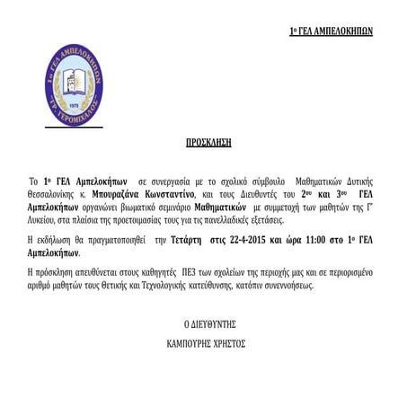 βιωματικο γ λυκειου 2015 | DOCX