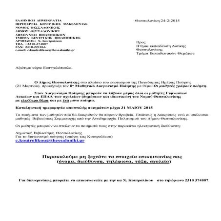 βιωματικο γ λυκειου 2015 | DOCX