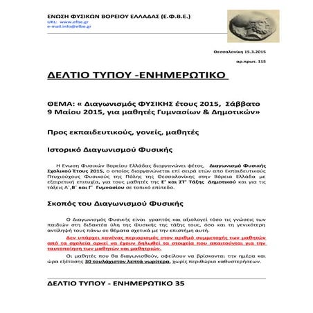 υποτροφίες εκπαιδευτηρίων ο αποστολοσ παυλοσ | PDF