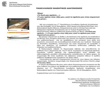 ΠΡΟΣΚΛΗΣΗ ΓΙΑ ΕΚΔΗΛΩΣΗ α ΓΥΜΝΑΣΙΟΥ 2018 -19 | DOCX