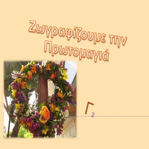 το αργος | PPT