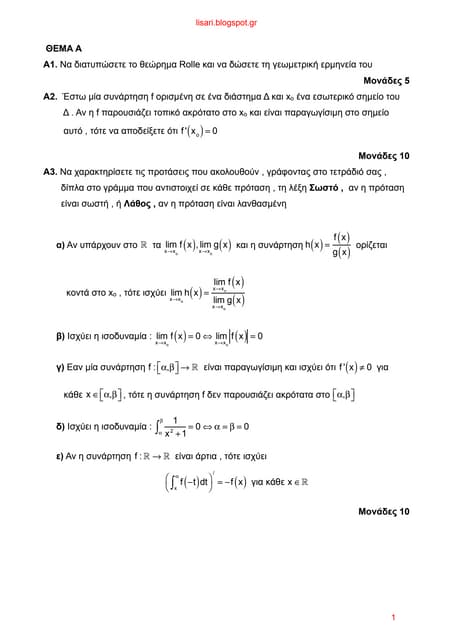 Διαγωνισμα πολυωνυμα β λυκειου | PDF