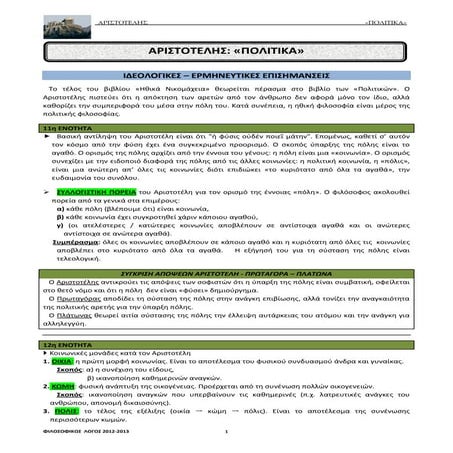 Πολιτική Παιδεία Α Λυκείου | PPT