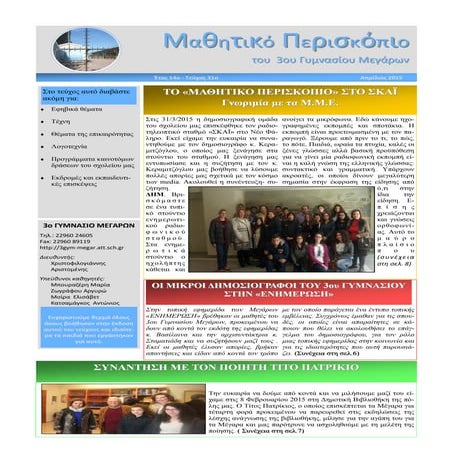 εφημεριδα τελικη 2015 | PDF