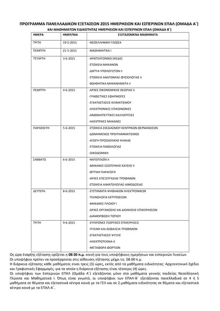 Άδειες Μηχανολόγων ΕΠΑΛ-ΕΠΑΣ-ΙΕΚ | PPT