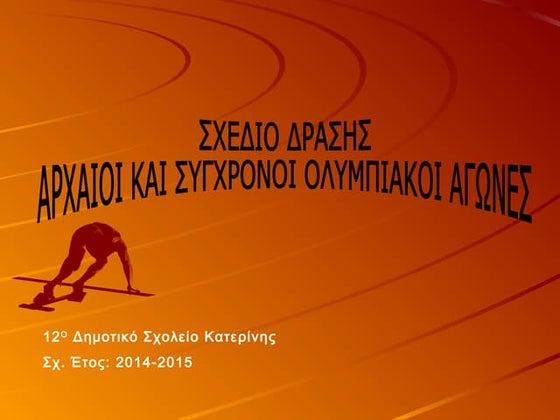 ολυμπιακοι αγωνες | PPT
