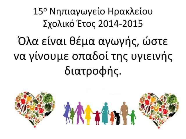 ΦΥΛΛΑ ΕΡΓΑΣΙΑΣ '' ΜΕ ΥΓΙΕΙΝΗ ΔΙΑΤΡΟΦΗ ΕΧΩ ΔΥΝΑΜΗ ΠΟΛΥ'' | PDF