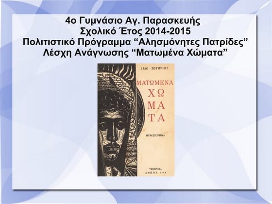 ΤΑΜΑ ΨΥΧΗΣ | PDF