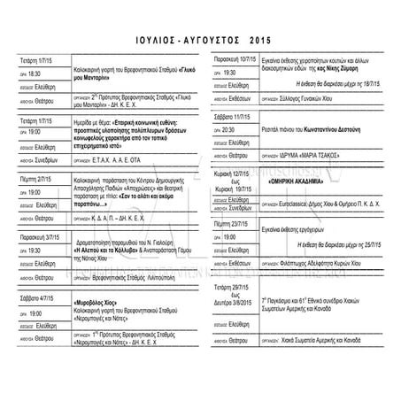 ετησιος χορος συλλογου ποντιων β. εβρου ο διγενης | PDF