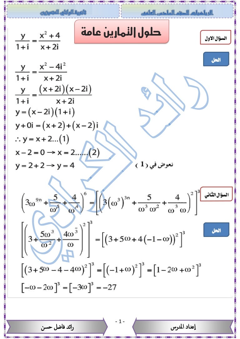 حل تمارين الفصل الاول رياضيات سادس علمي