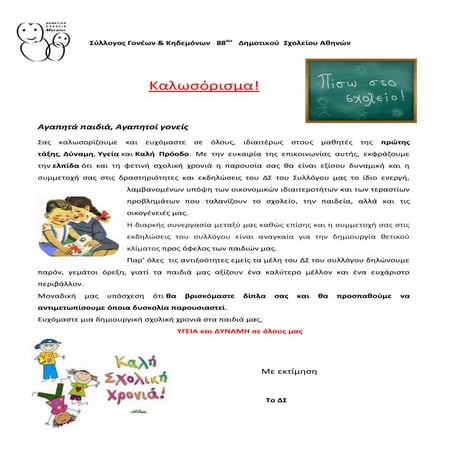 καλωσορισμα-σύλλογος γονέων 2015 | PDF