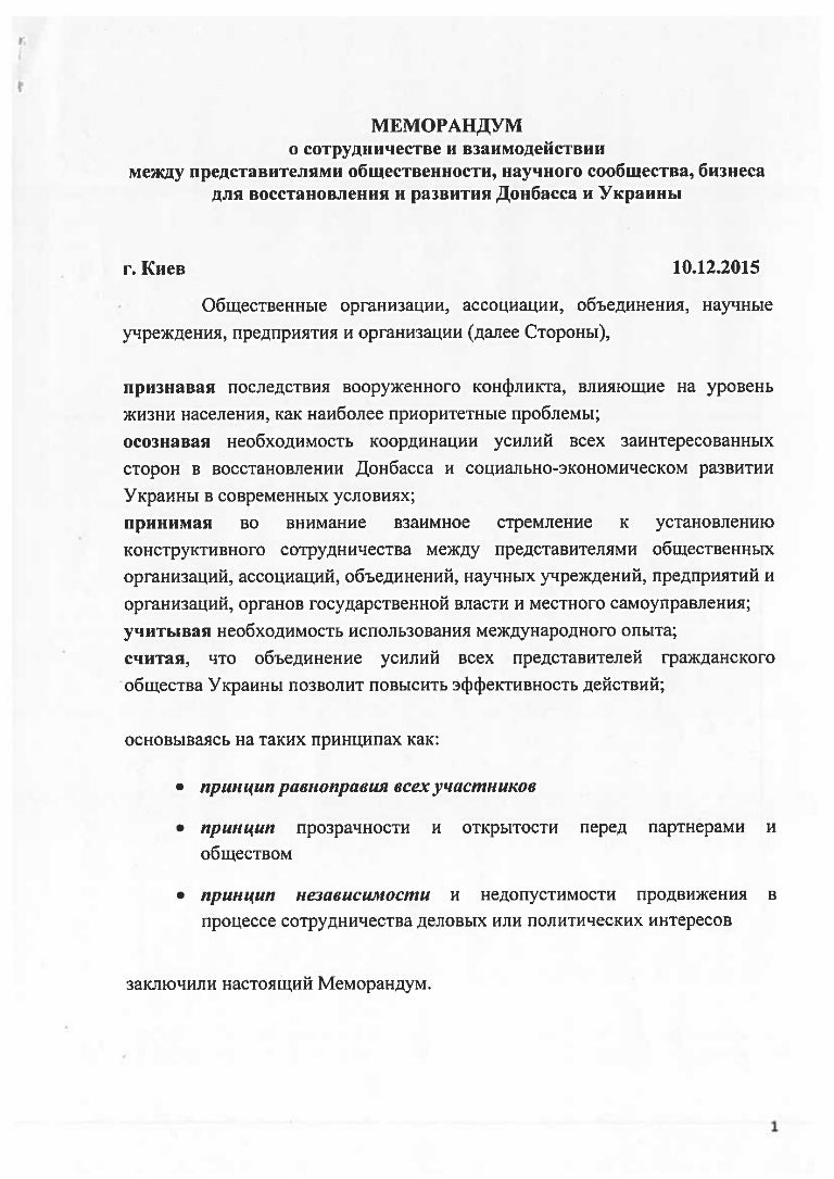 Меморандум о сотрудничестве и взаимодействии для восстановления и раз…
