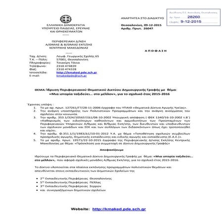 συγκροτηση 2015 | PDF