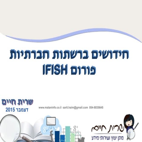 IFISH Forum - Social Media Update | PDF