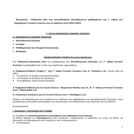 Ύλη ΑΟΘ | PDF