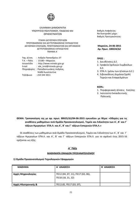 10ο επαλ θεσσαλονικης (παρουσιαση τομεων) | PPT