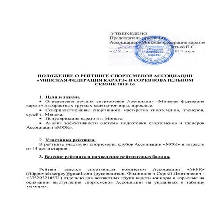 Рейтинг МФК (сезон 2015-2016) | PDF