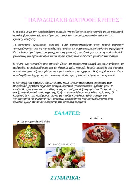 εργασια στην οικιακη οικονομια | DOCX