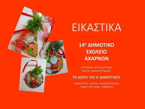 Eikaσtika ιανουαριος α ταξη | PPT