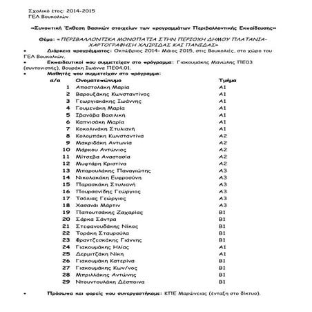 ΓΥΜΝΑΣΙΟ Ν. ΕΡΥΘΡΑΙΑΣ 2013 | PPT