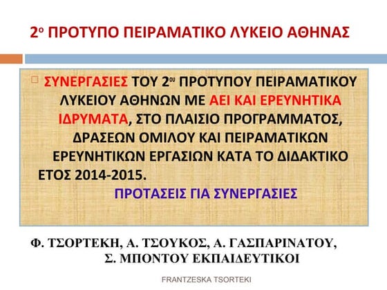 2ο προτυπο πειραματικο γελ αθηνων2 | PDF
